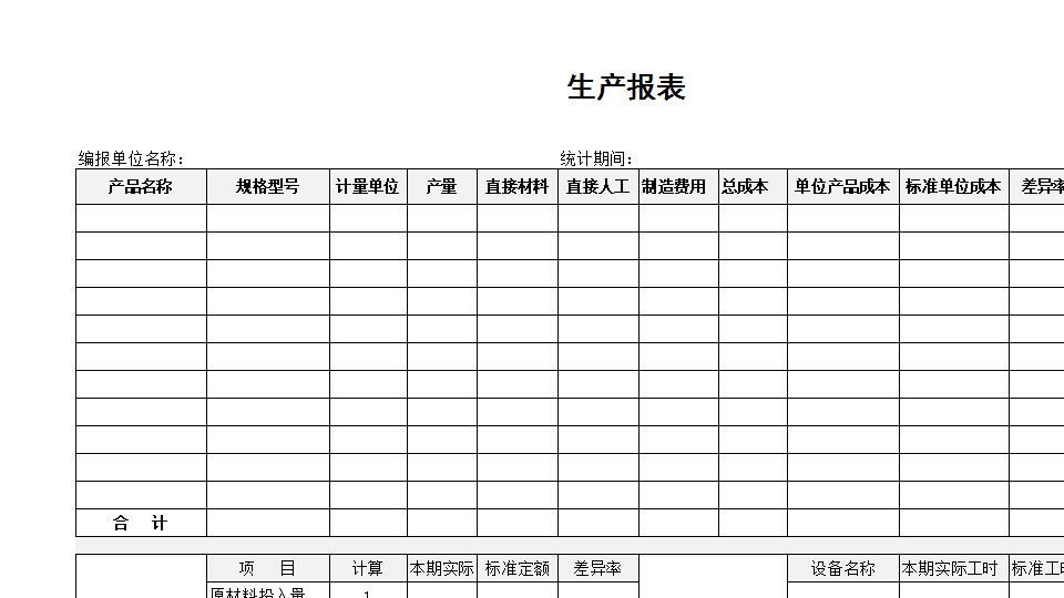 加工生产表格excel免费模板下载 Excel资源 记灵工具