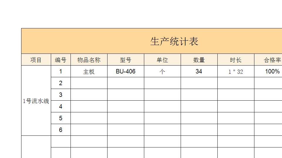 加工生产表格excel免费模板下载 Excel资源 记灵工具
