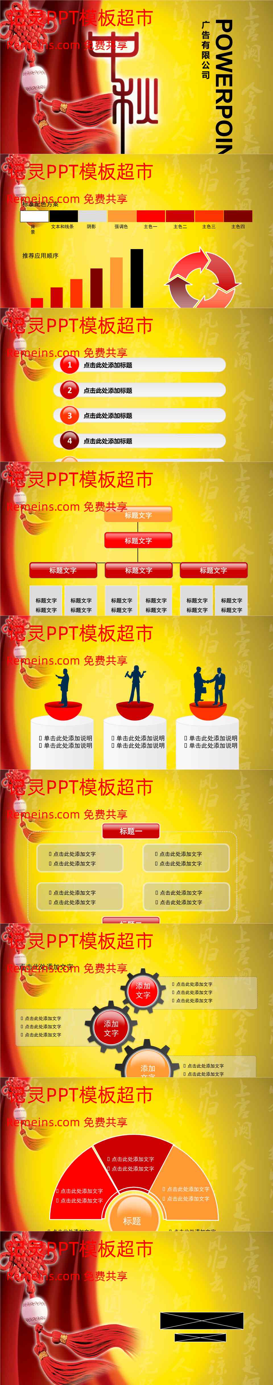 节日庆典(66).ppt-ppt免费模板下载 - 记灵工具